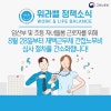 임산부 및 초등 자녀돌봄 근로자를 위해 8월 28일부터 재택근무제 간접노무비 심사 절차를 간소화합니다 워라밸 정책소식